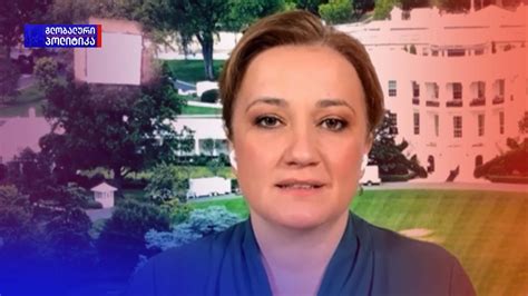 ია მეურმიშვილის ჩართვა ვაშინგტონიდან გლობალური პოლიტიკა Youtube