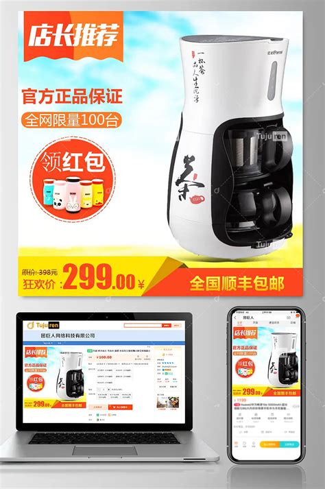 官方正品茶水机直通车海报素材模板下载 图巨人