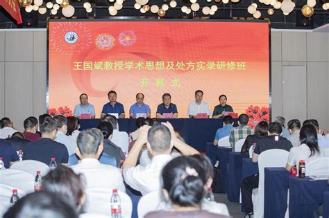 王国斌教授学术思想及处方实录研修班在郑州召开 河南中医药大学科学技术处