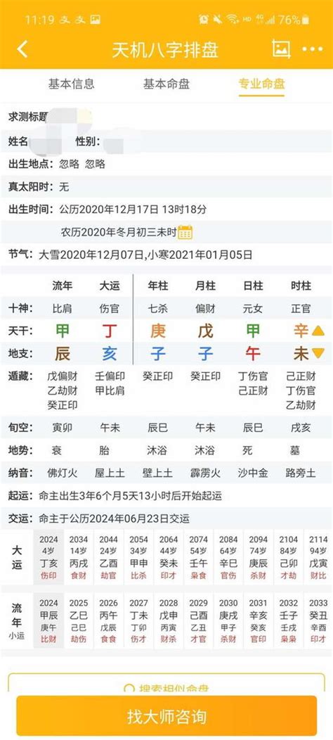 老八字排盘怎么用 个人命盘详解 免费版