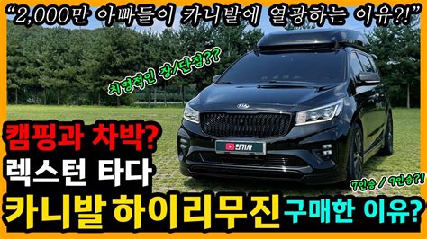 카니발 하이리무진 40000km타고 느낀 장단점은 차주인터뷰 Youtube