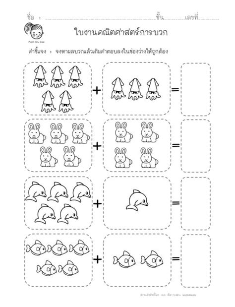 ใบงานคณิตศาสตร์ อนุบาล 200 สื่อการสอน Worksheets Facebook