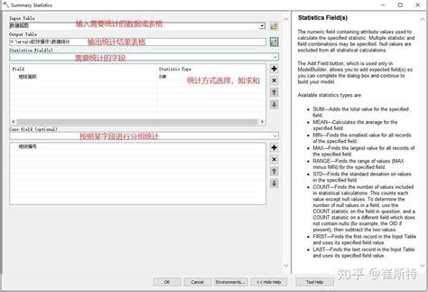 Arcgis软件基础操作篇 Arcgis工具箱常用工具的使用分析工具 知乎