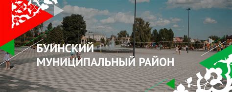 Совет Буинского муниципального района Официальная группа Совета Буинского муниципального