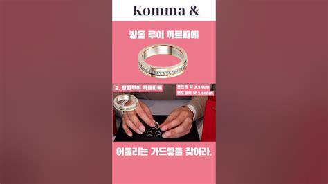 방돔 루이💝까르띠에💍에 어울리는 💎가드링🙆‍♀️추천 ️ Youtube