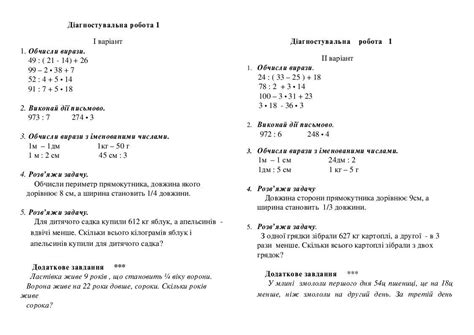 Діагностувальна робота №1 Повторення вивченого у 3 класі Письмове множення і ділення Інші