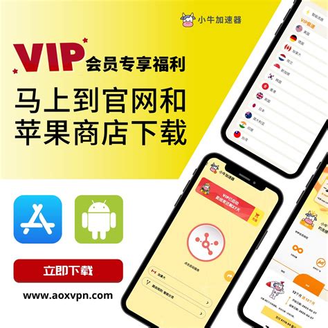小牛vpn On Twitter ⚠️小牛vip服务已经开启，vip服务荣耀上线，没有跑路，只有加速！🔥 Aoxvpn