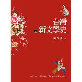 台湾新文学史图册 360百科