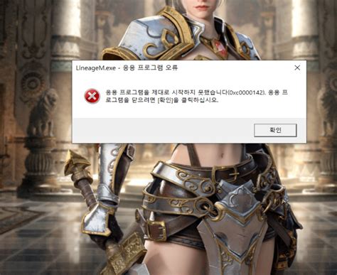 응용프로그램오류 해결좀 도와주세요 2주전업데이트후부터 퍼플접속불가 리니지m Ncsoft