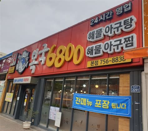 대구 대구은행본점역 맛집 수성복국6800 속이 든든한 복국을 이 가격에 네이버 블로그