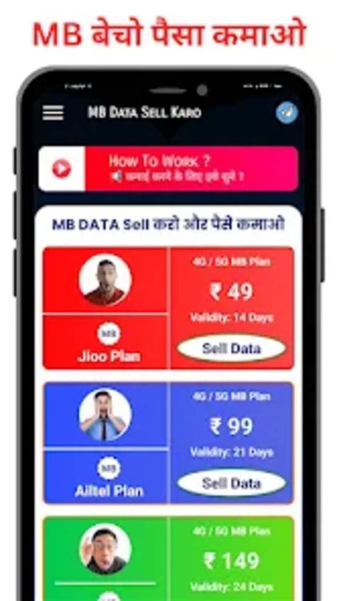 Mb Data Sell Karo Paise Kamao For Android Download