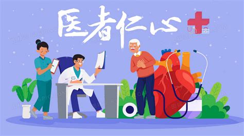 医者仁心创意插画背景图片下载4000x2250像素格式编号1xgfeoppz图精灵