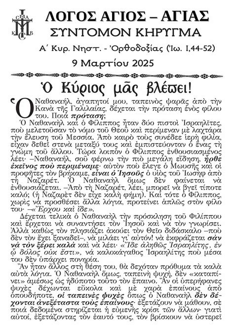 Ιερά Μονή Μεταμορφώσεως του Σωτήρος Αγιάς Καμένων Βούρλων