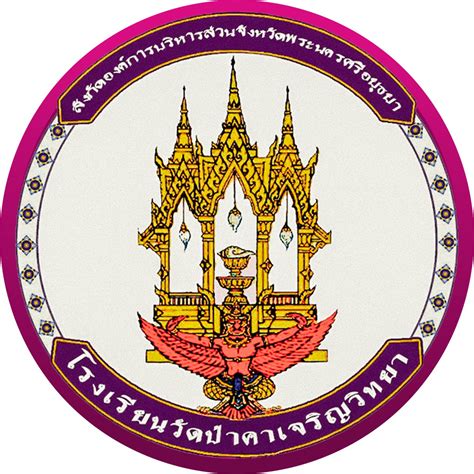 โรงเรียนวัดป่าคาเจริญวิทยา Ayuthaya