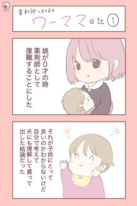 復職前の絵日記まとめ1 6 くすり子 薬剤師イラスト作曲 さんのマンガ ツイコミ 仮