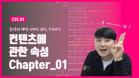 Css 기초 컨텐츠에 대한 속성 Youtube