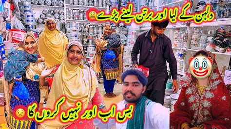 Dulhan Ke Liye Aur Bartan Leny Pare 😫 Bas Ab Aur Nahi Karon Ga 😟