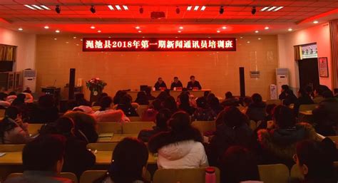 渑池县举办2018年第一期新闻通讯员培训班