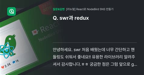 Swr과 Redux 인프런 커뮤니티 질문and답변