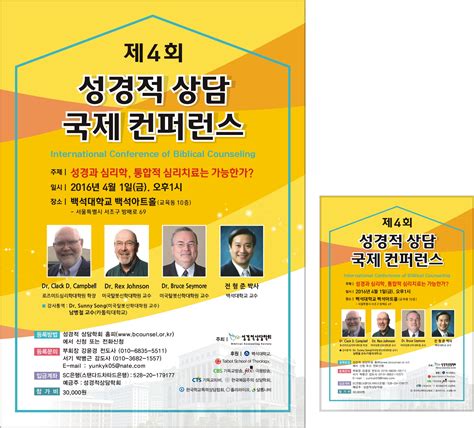 제4회 성경적상담 국제컨퍼런스