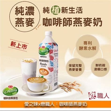 愛之味咖啡師燕麥奶的價格推薦 2022年7月 比價比個夠biggo