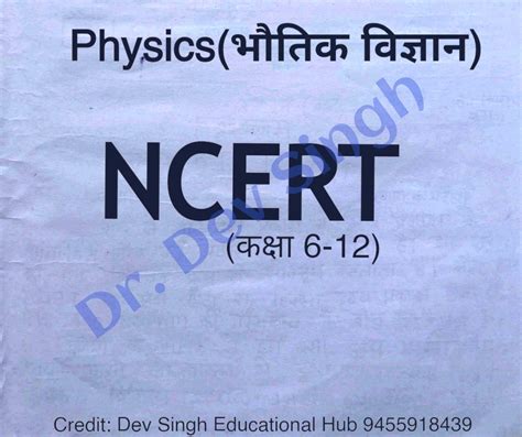 Physics का इस से बेहतर Content Dev Singh Educational Hub Facebook