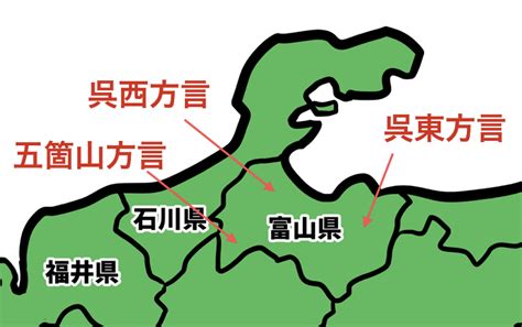 富山県の方言一覧！よく使う富山弁まとめ（呉東方言・呉西方言・五箇山方言） 47都道府県の方言辞典