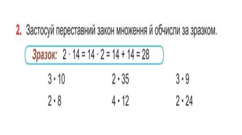 Презентація Переставний закон множення