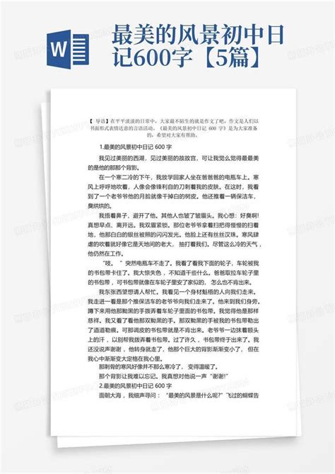最美的风景初中日记600字【5篇】word模板下载编号lkpapepb熊猫办公