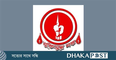 বঙ্গবন্ধুর ম্যুরাল ভাঙচুরের ঘটনায় মুক্তিযুদ্ধ মঞ্চের নিন্দা