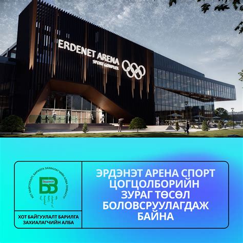 Хот 🏟 ЭРДЭНЭТ АРЕНА Манай аймгийн шинэ бахархал👏👏👏 Орхон аймагт сүндэрлэх “3000 хүний хүчин