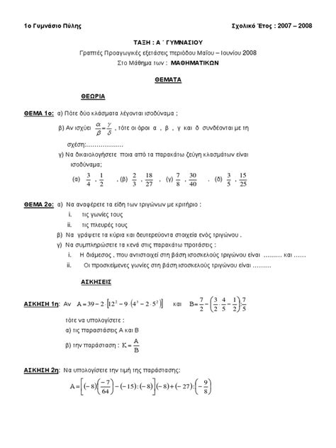 ΘΕΜΑΤΑ ΜΑΘΗΜΑΤΙΚΩΝ Α ΓΥΜΝΑΣΙΟΥ Pdf