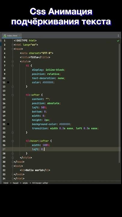 Css Анимация подчёркивания текста Подписка и лайк ️🔥 Shorts Coding