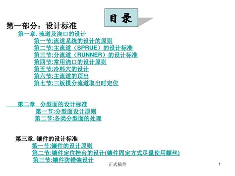 塑胶模具设计标准gb行业相关文档之家