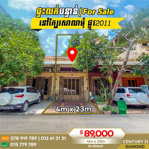 Century ផ្ទះលក់បន្ទាន់ ⚡️នៅក្បែរសាលាមុំ ផ្លូវ2011 Id D3467 👉 តម្លៃ ៖ 89 000 ចរចា 👉