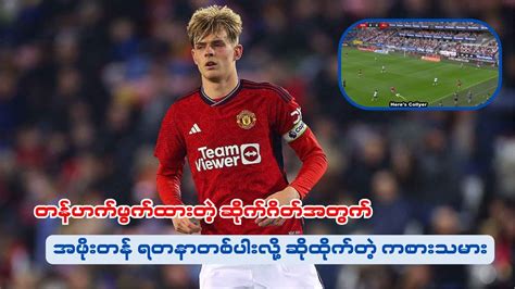 တန်ဟက် ဝှက်ထားတဲ့ ဝှက်ဖဲ သို့မဟုတ် ဆိုက်ဂိတ်ရဲ့ အဖိုးတန်ရတနာတစ်ပါး Sportsnews