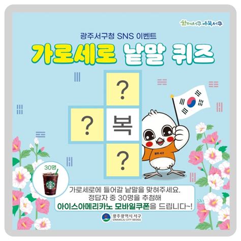 Sns이벤트 맞혀봐요~가로세로 낱말 퀴즈