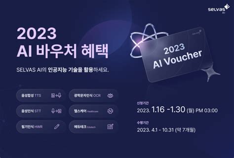 셀바스ai Ai바우처 수요기업 모집