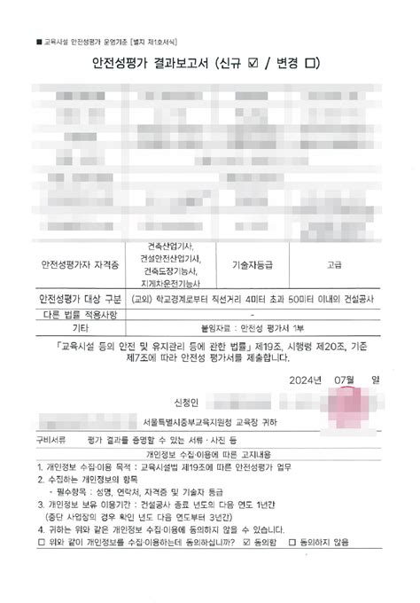 서울시 OO구 다세대주택 신축공사 으뜸안전기술 실적