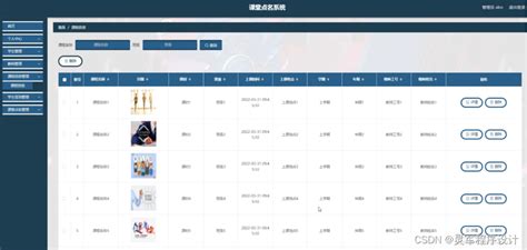 Springbootjavanodepythonphp课堂点名系统【2024年毕设】 Csdn博客