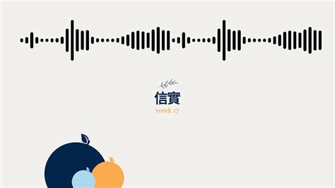 靈修 17 信實 申命記 7 6 10 馬太福音 16 21 23 提摩太後書 4 5 7 Youtube