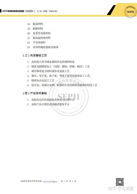专精特新产业地图 “工业四基”重点领域（二）高档数控机床和机器人 知乎
