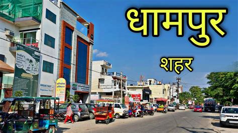 Dhampur City धामपुर शहर Dhampur Bijnor Dhampur Jila Bijnor Youtube