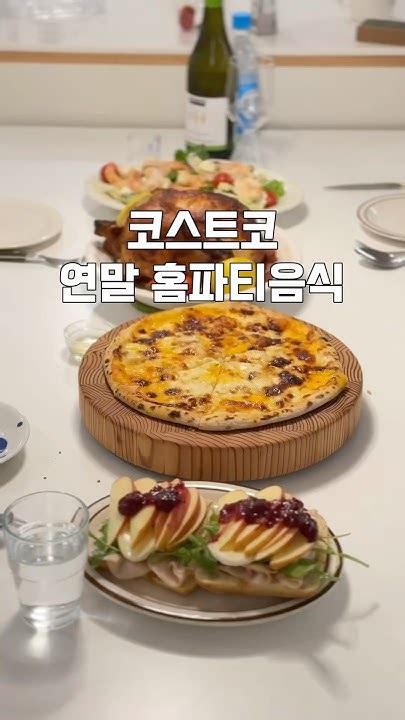 Christmas 코스트코 코스트코추천템 코스트코추천상품 코스트코에서꼭사야할것 연말파티메뉴 연말파티음식 연말파티요리 크리스마스홈파티 Youtube