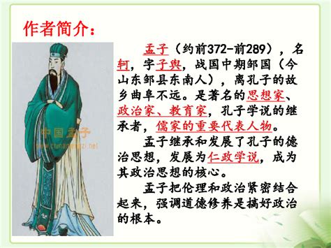 22孟子三章课件共50张幻灯片 21世纪教育网 二一教育