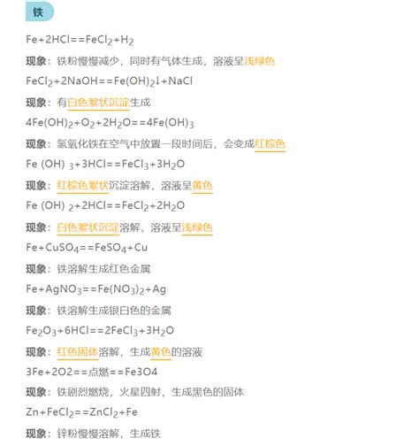 初中化学方程式及现象分类：与金属及盐有关的化学方程式2化学方程式中考网