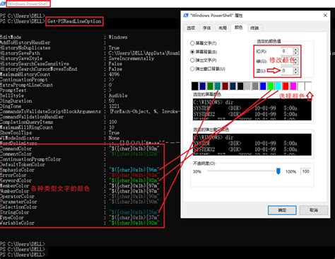 修改powershell文本颜色 Csdn博客