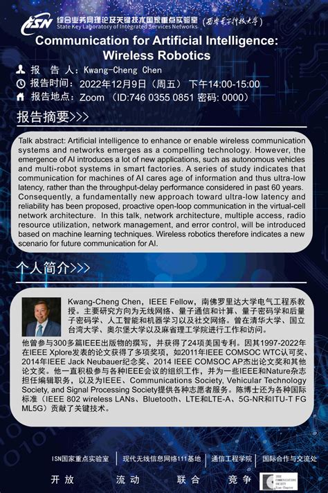 我室邀请南佛罗里达大学Kwang Cheng Chen教授作学术报告 电磁空间认知与信息传输团队主页