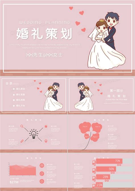 粉色唯美浪漫婚礼策划通用ppt模板下载唯美图客巴巴